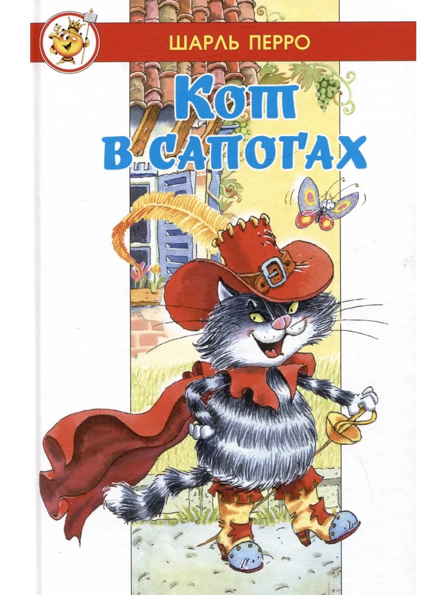 Кот в сапогах
