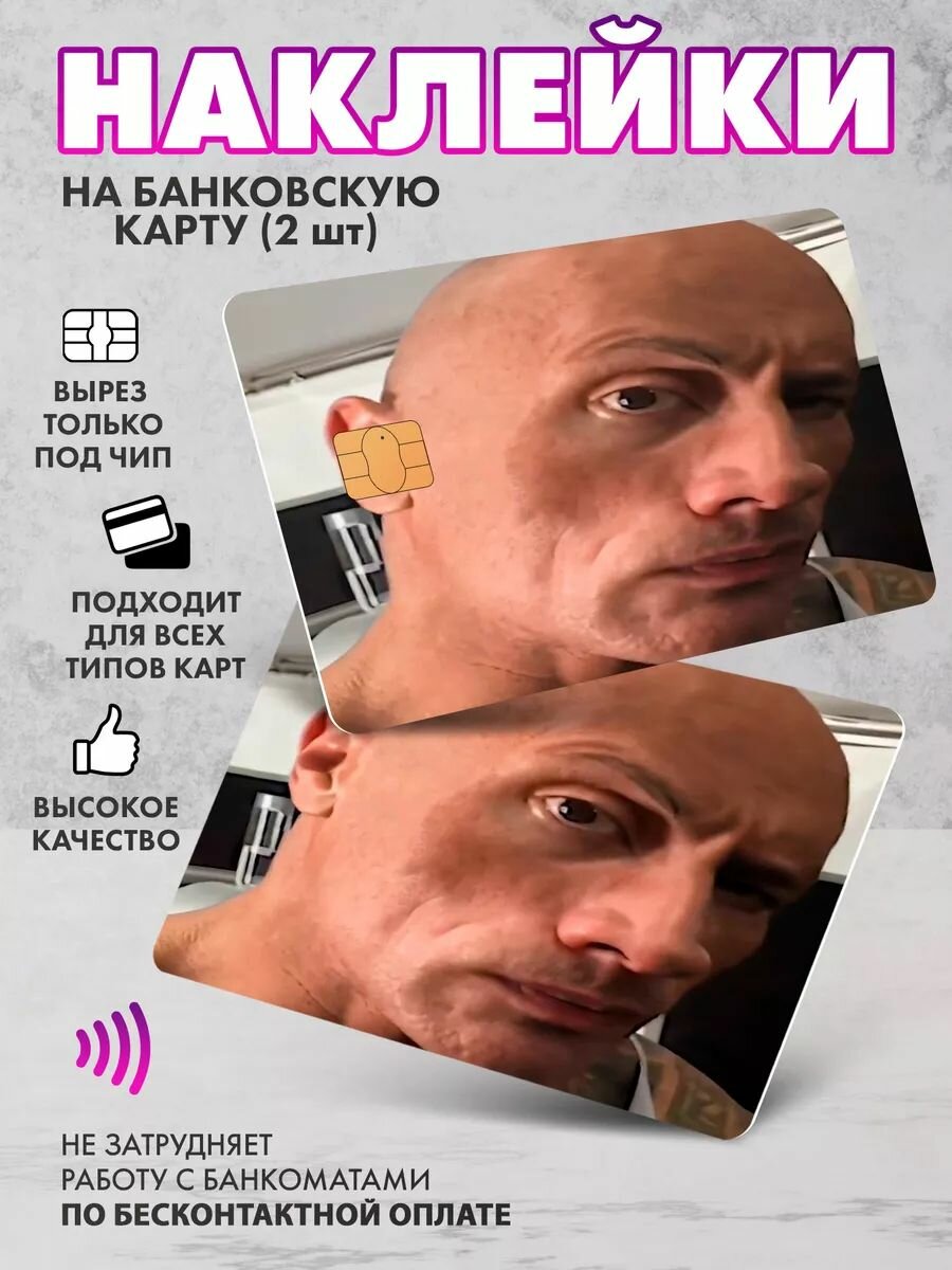 Набор виниловых стикеров-наклеек на банковскую карту "Скала"