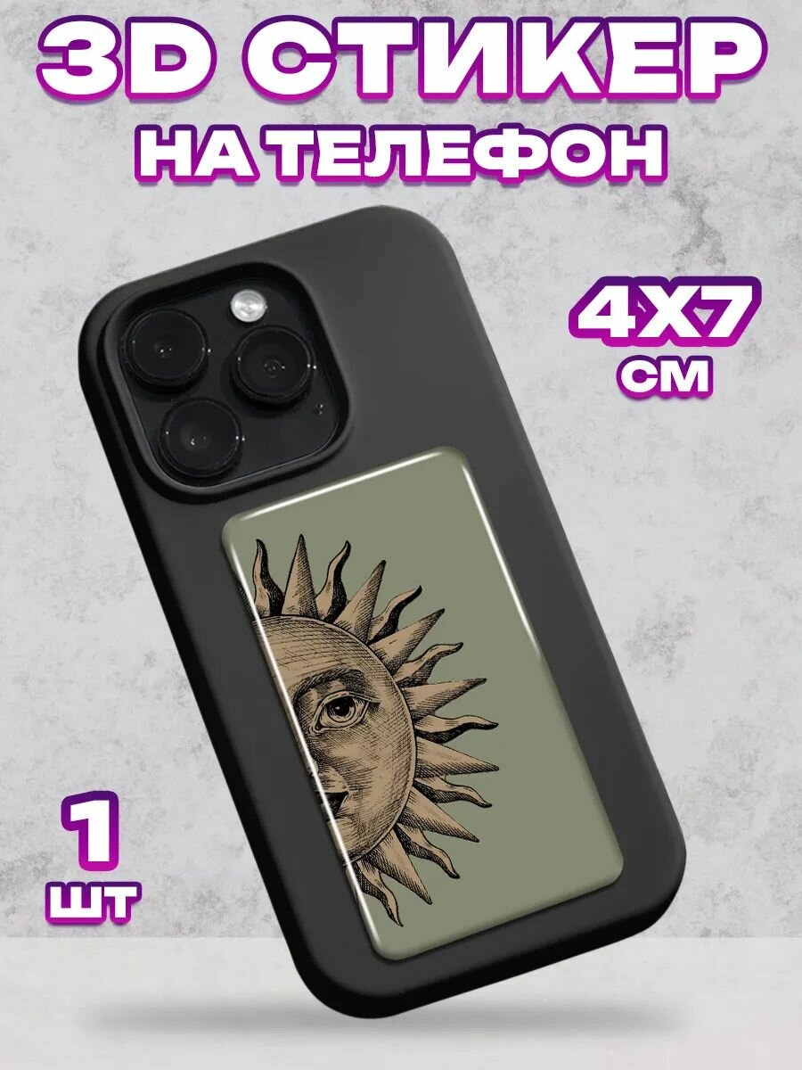 3D стикеры на телефон солнце