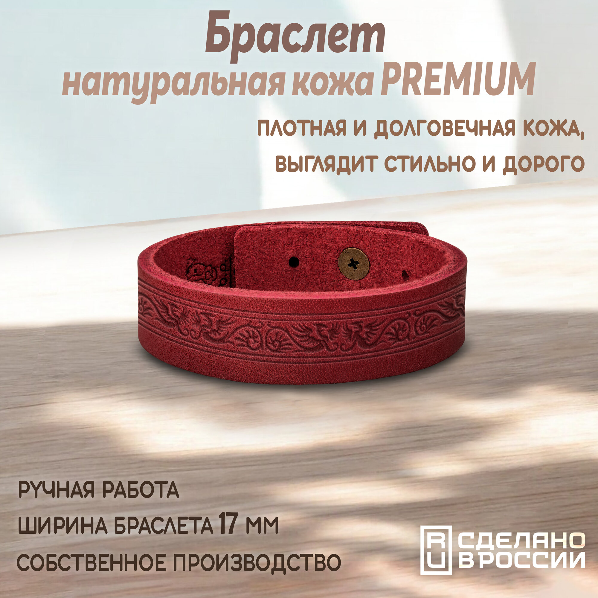Браслет