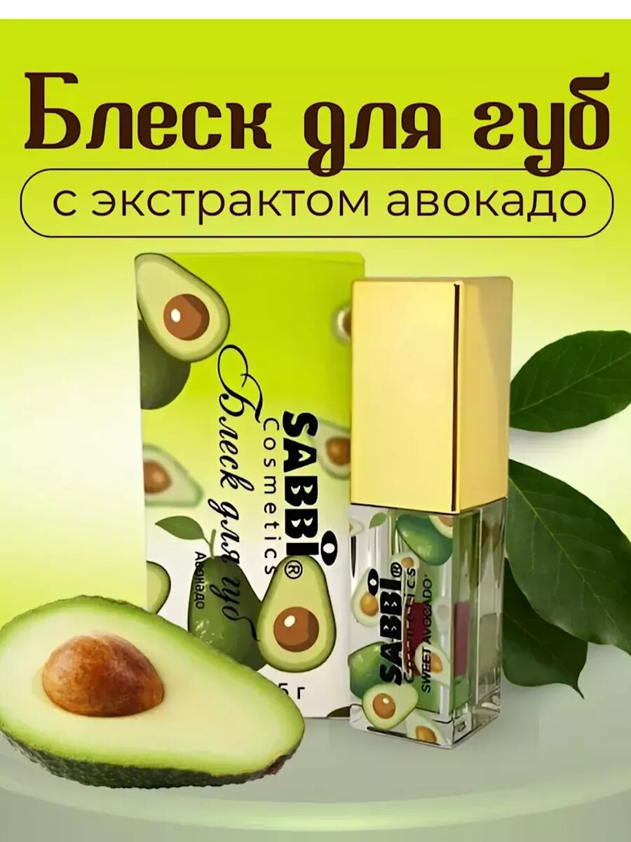 Блекс для губ Авокадо
