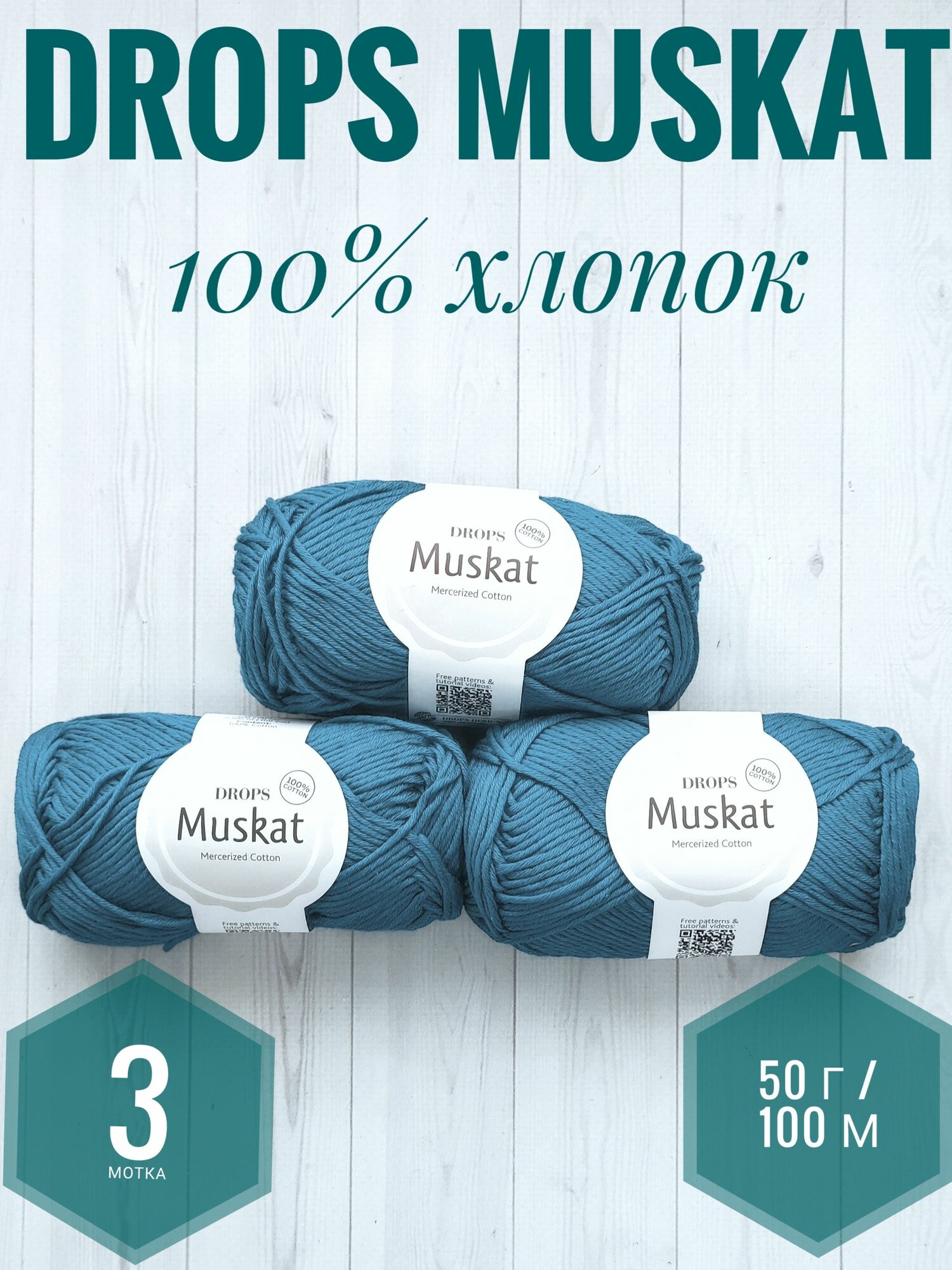 Пряжа Drops Muskat, 100% хлопок, цв. 74, петроль, 50г/100м