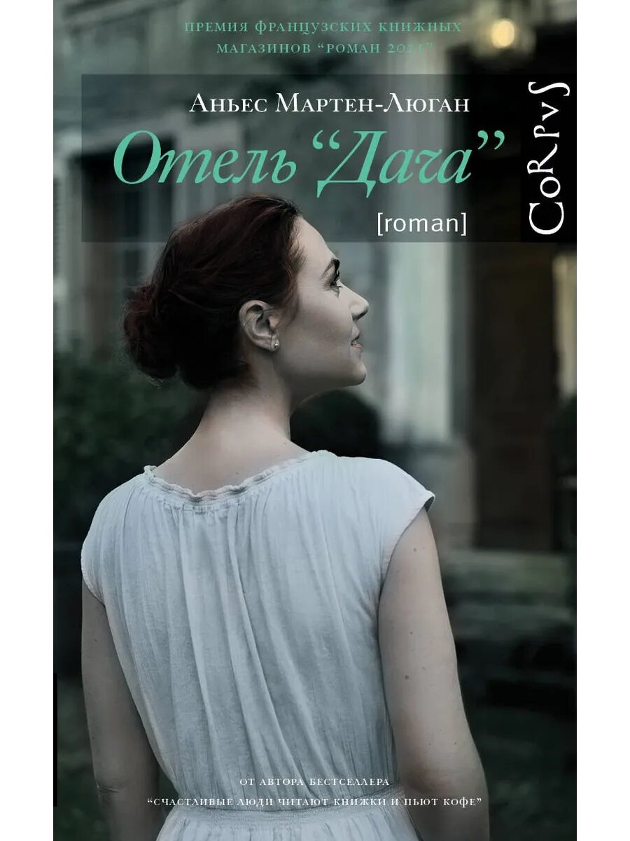 Отель "Дача"