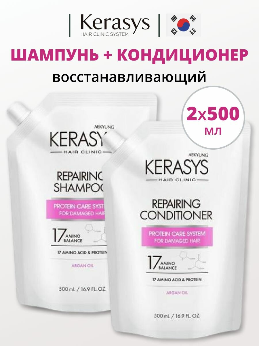 Kerasys Набор средств для волос: восстанавливающий Шампунь + Кондиционер 2*500 мл