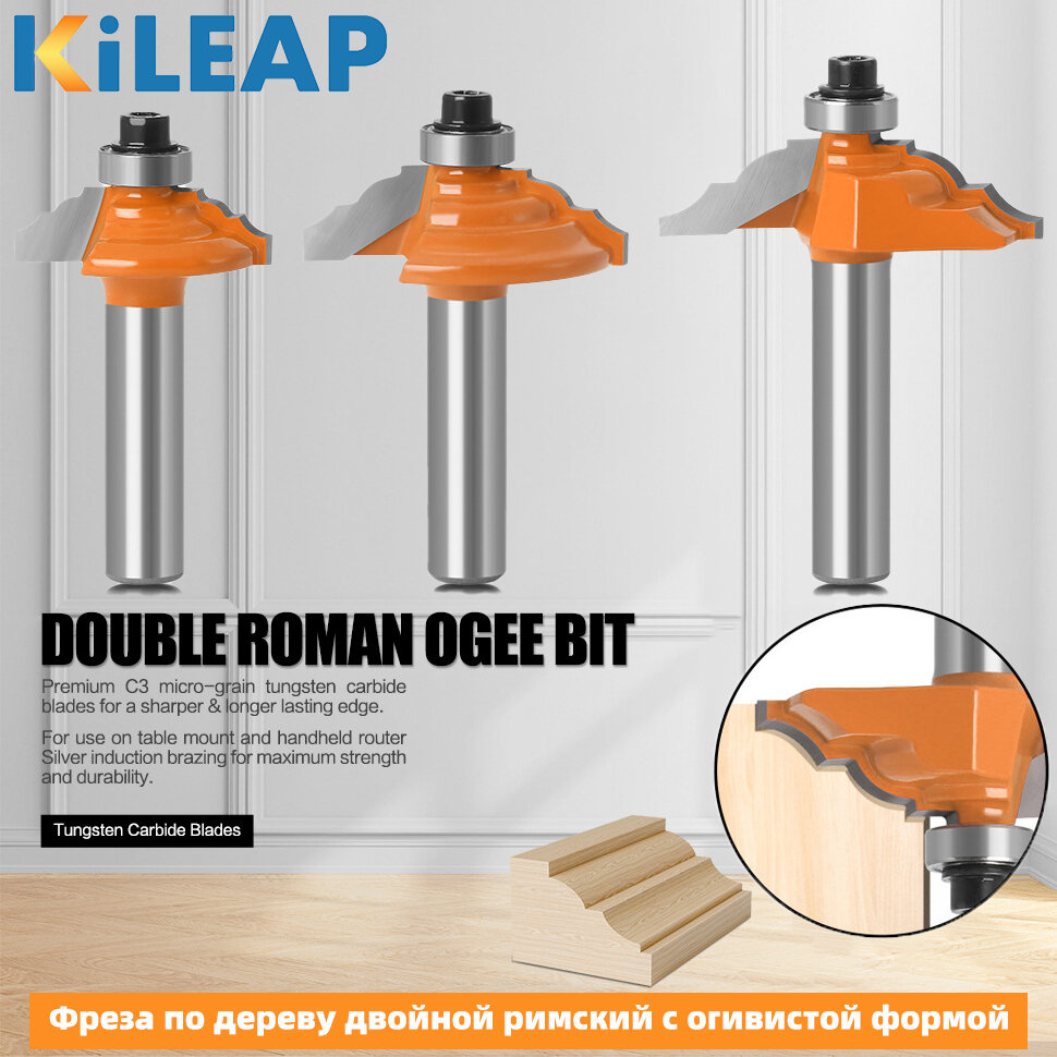 Фреза по дереву двойной римский с огивистой формой. Набор фрез 4шт, 8 мм хвостовиком