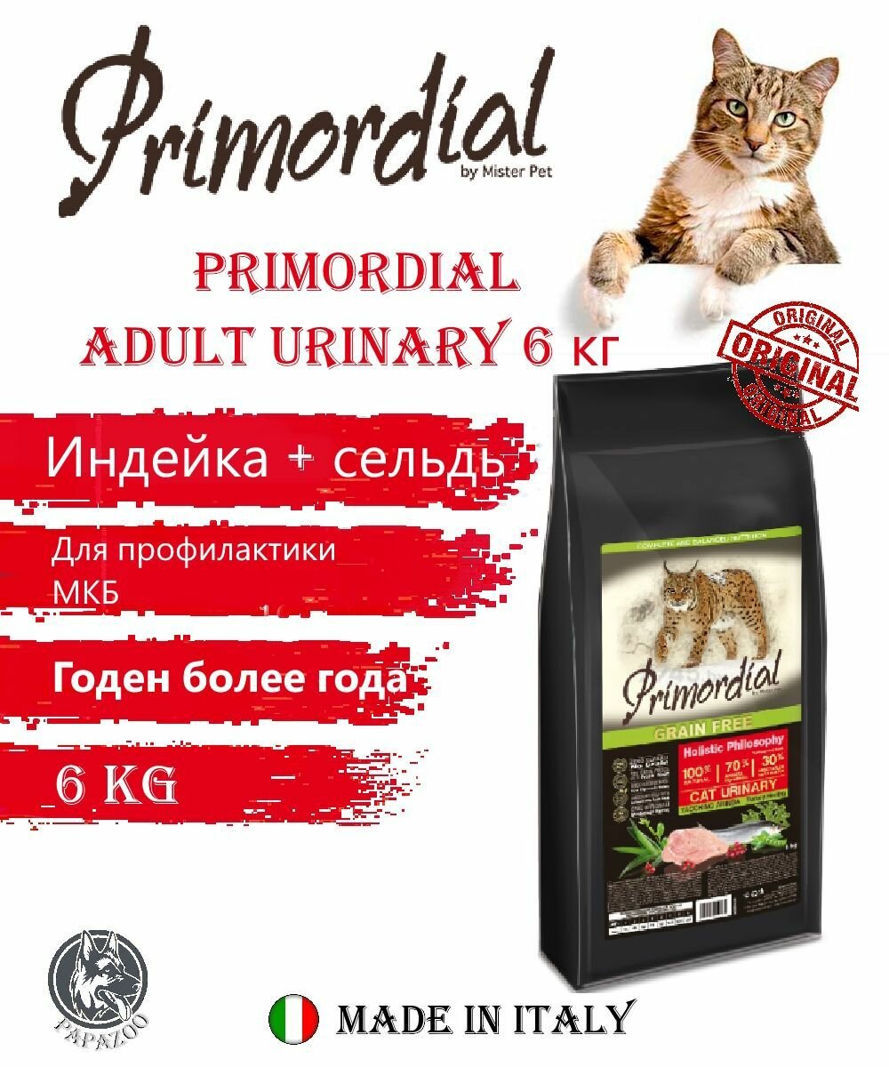 Примордиал Cat Adult Urinary (Индейка и сельдь) 6 кг