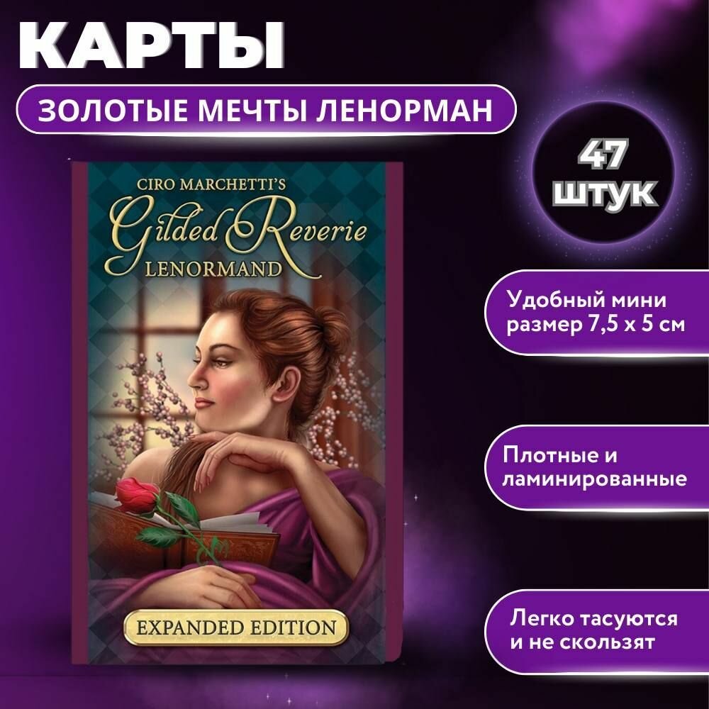 Карты гадальные Таро Оракул "Золотые мечты Ленорман: расширенное издание", "Gilded Reverie Lenormand: Expanded Edition"