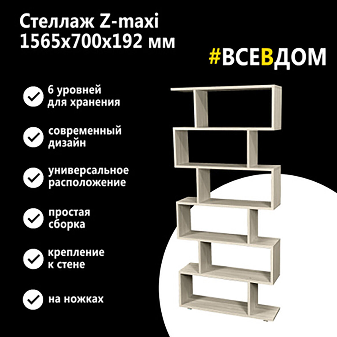 Стеллаж для книг, игрушек или кухонной техники " Zett-maxi", цвет Ясень Шимо