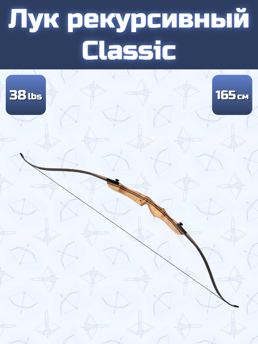 Лук рекурсивный Centershot Classic 68" (черные плечи) 38#