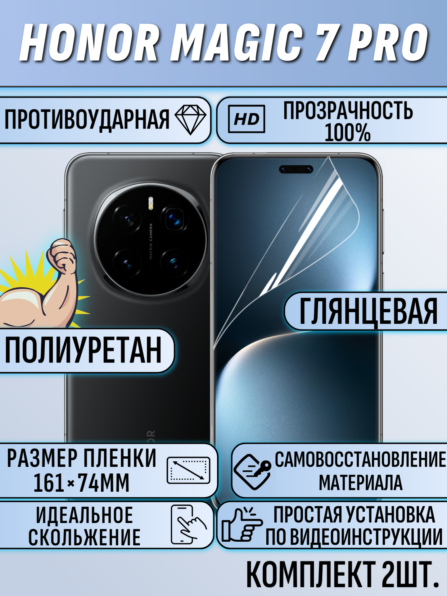 Гидрогелевая пленка для Honor Magic 7 Pro глянцевая 2шт полиуретановое покрытие