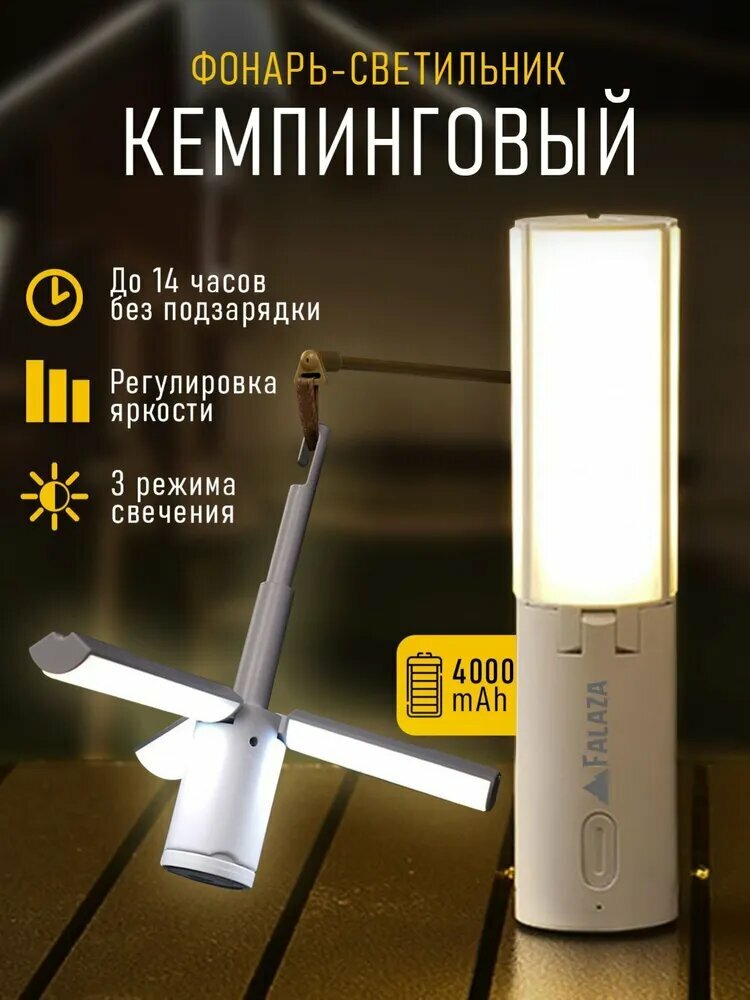 FALAZA Кемпинговый фонарь