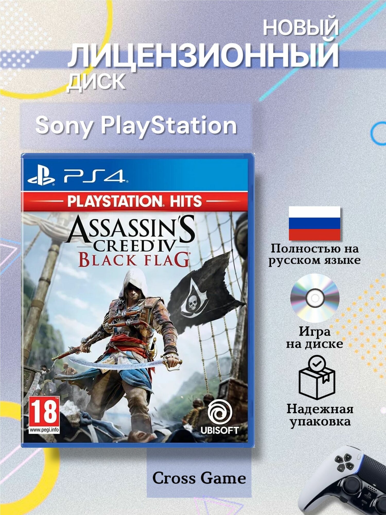 Игра Assassin's Creed IV Black Flag (Черный флаг) (PlayStation 4, Русская версия)