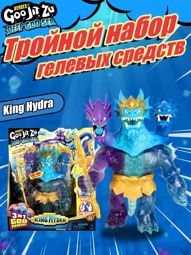 Интерактивная игрушка Moose Heroes of Goo Jit Zu King Hydra / детские игрушки, которые можно растягивать, сжимать, издавать звуки и свет, подходят в качестве подарок на день рождения