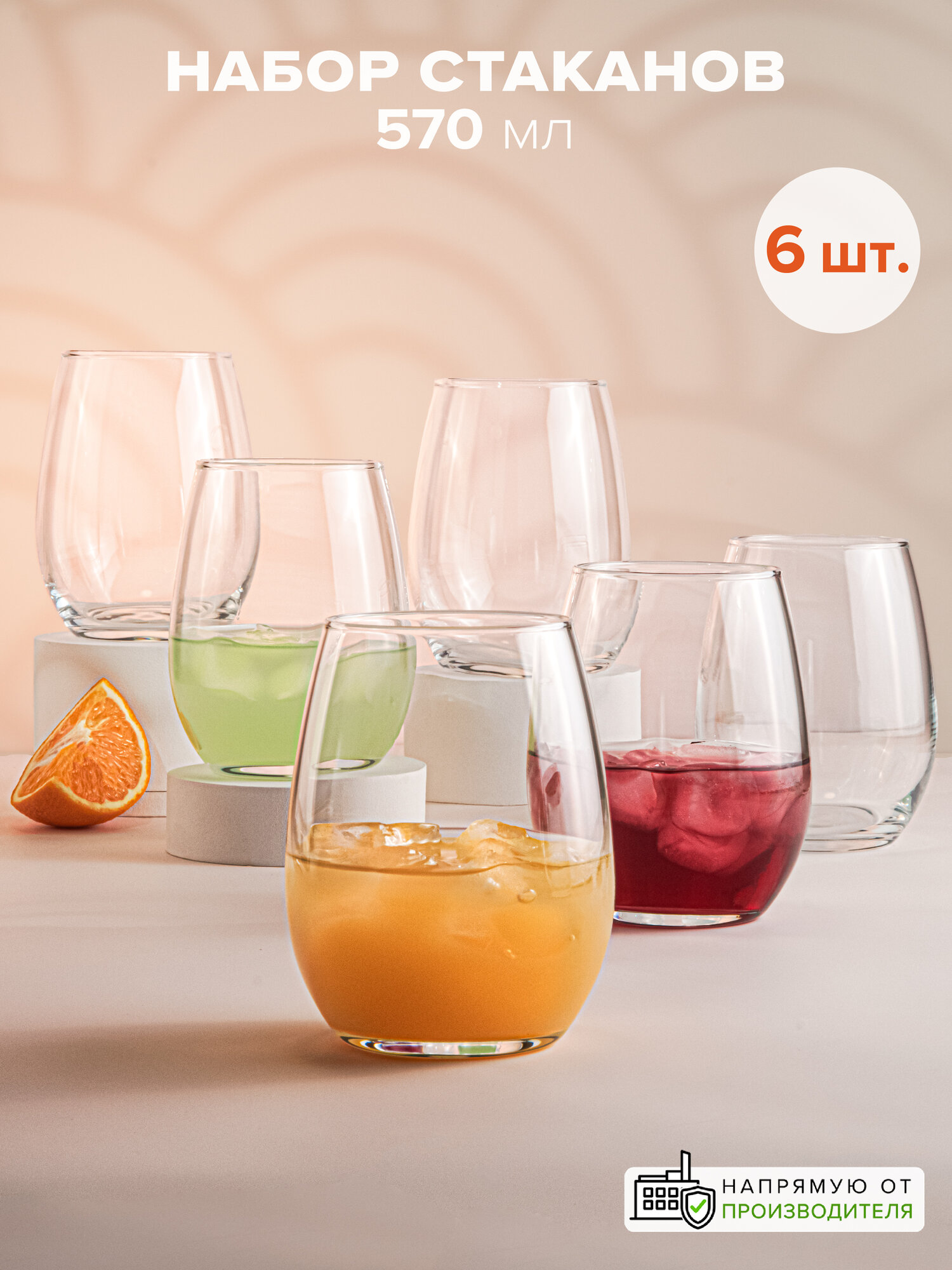 Набор стаканов для напитков "Pasabahce", 6 шт, 570 мл, стеклянные, прозрачные