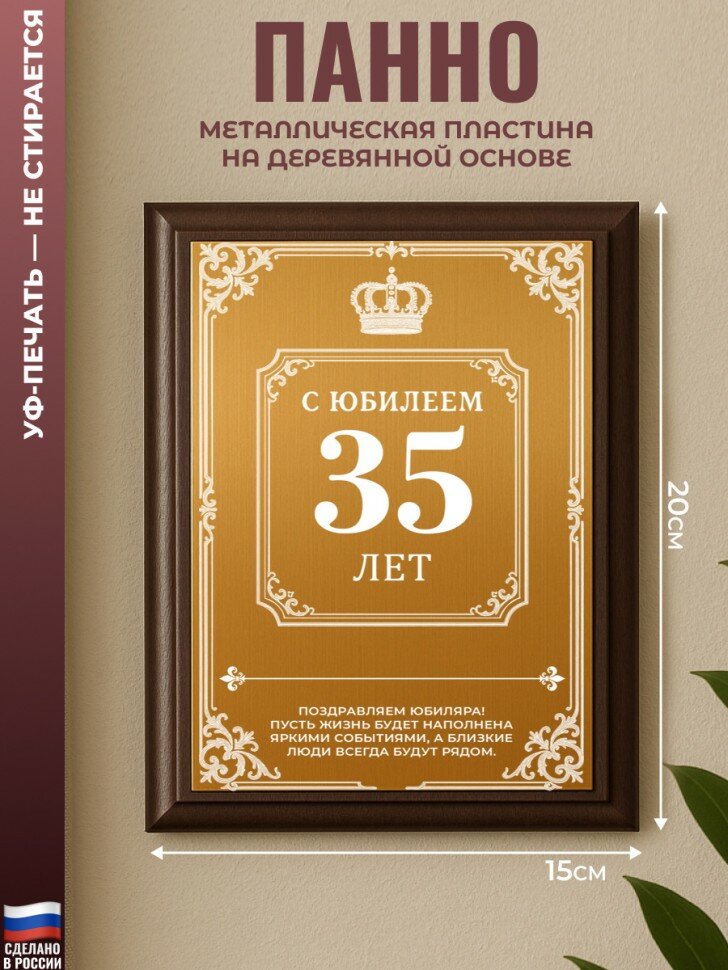 Настенный диплом "С юбилеем 35 лет за взятие юбилея"