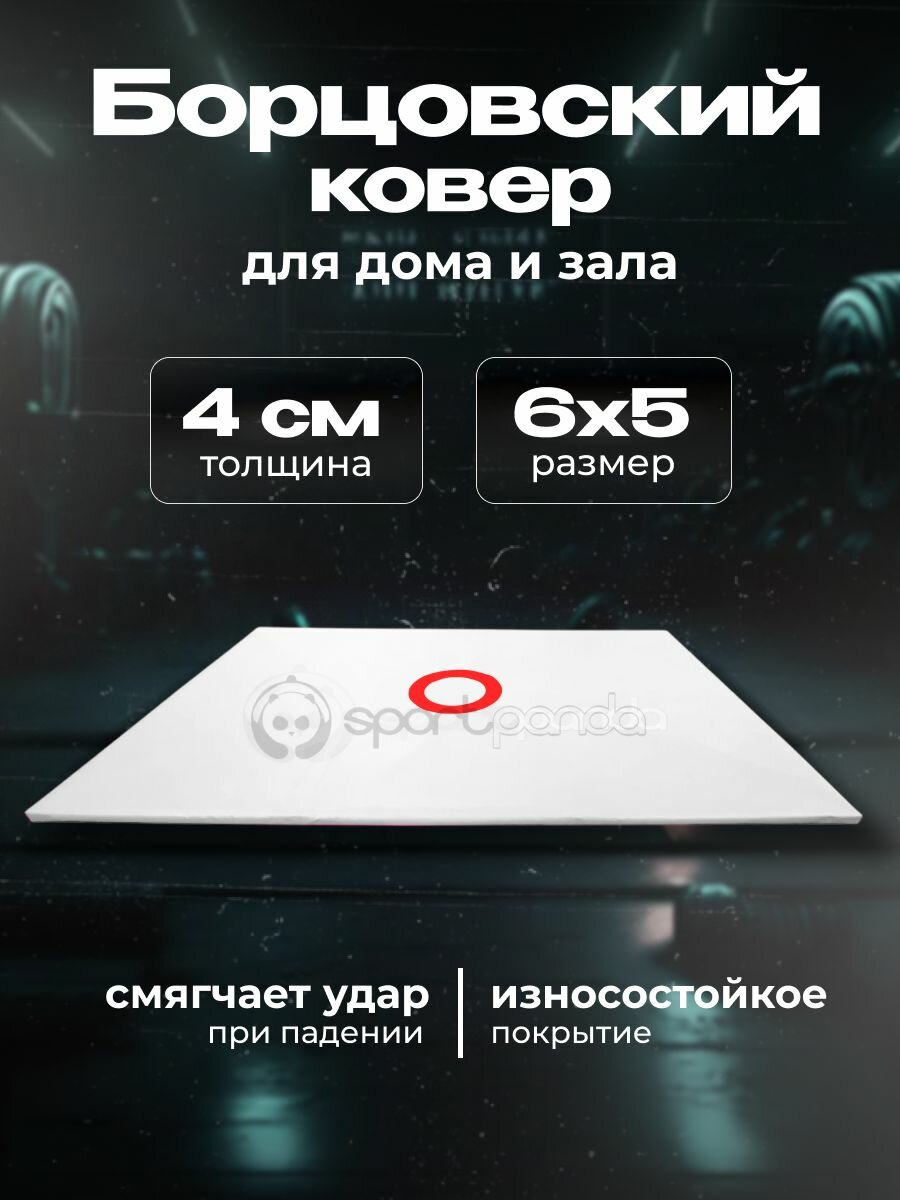 Борцовский ковер SportPanda, разборный, на карманах, 5x6 м