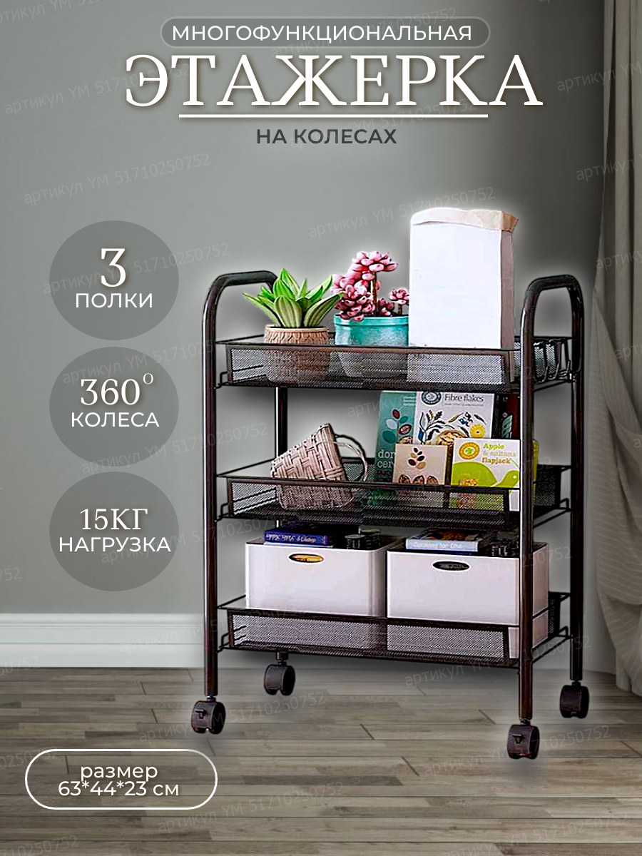 Стеллаж для кухни напольный на колесиках металлический Этажерка для ванной универсальная