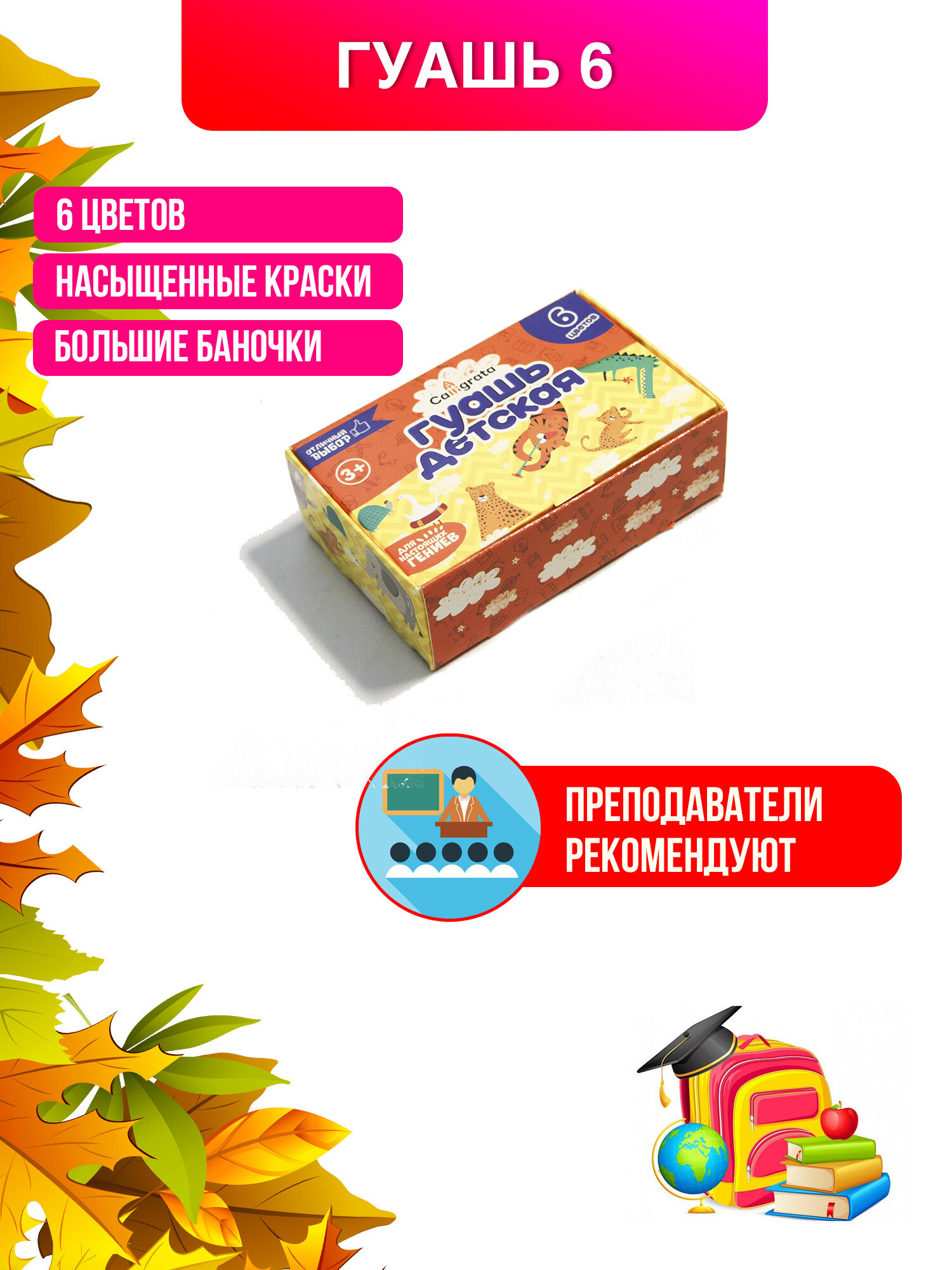 Гуашь (краска) художественная для рисования, 6 цветов по 20мл