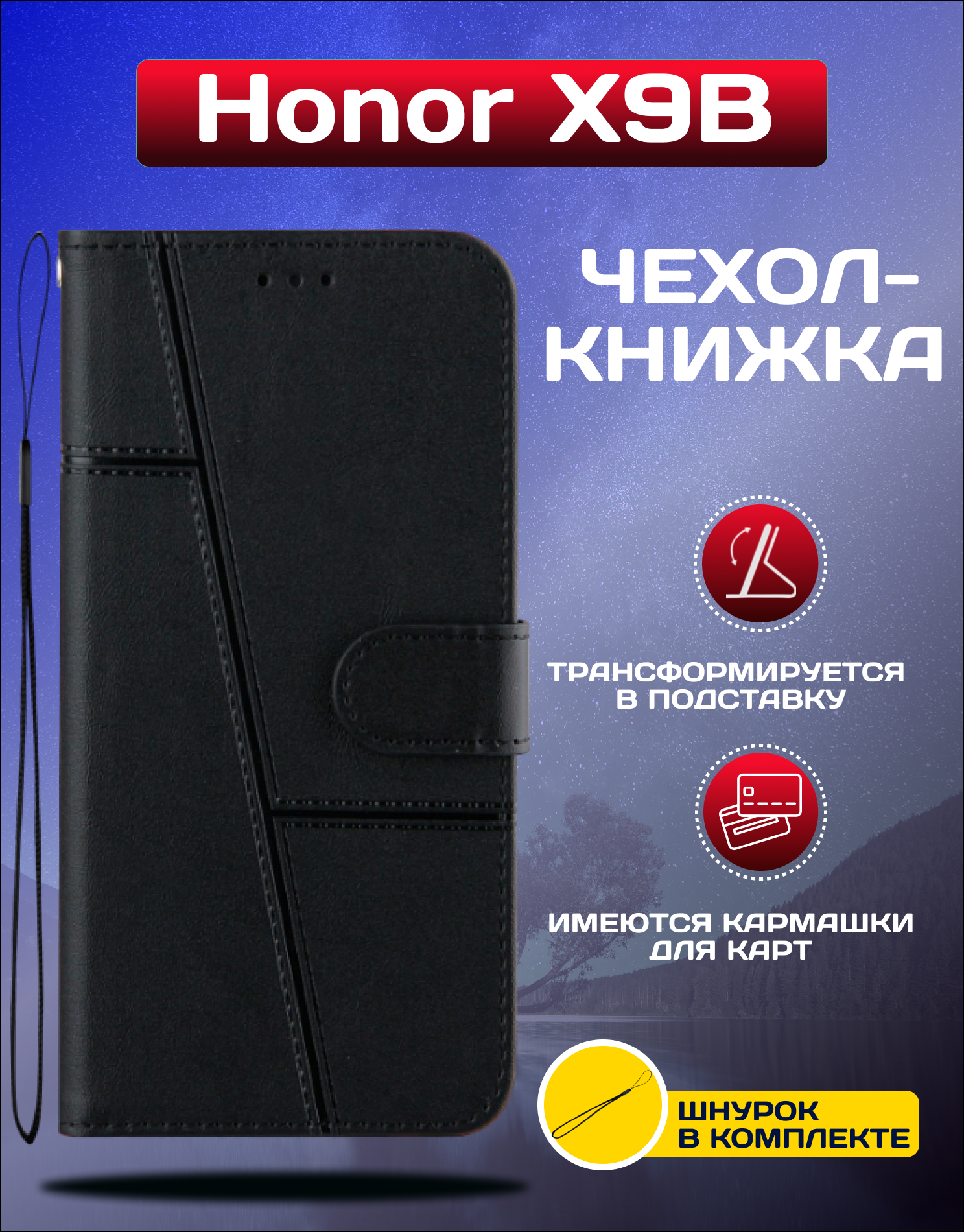 Чехол книжка wallet case на Honor X9B / Хонор Х9Б со шнурком (Черная)