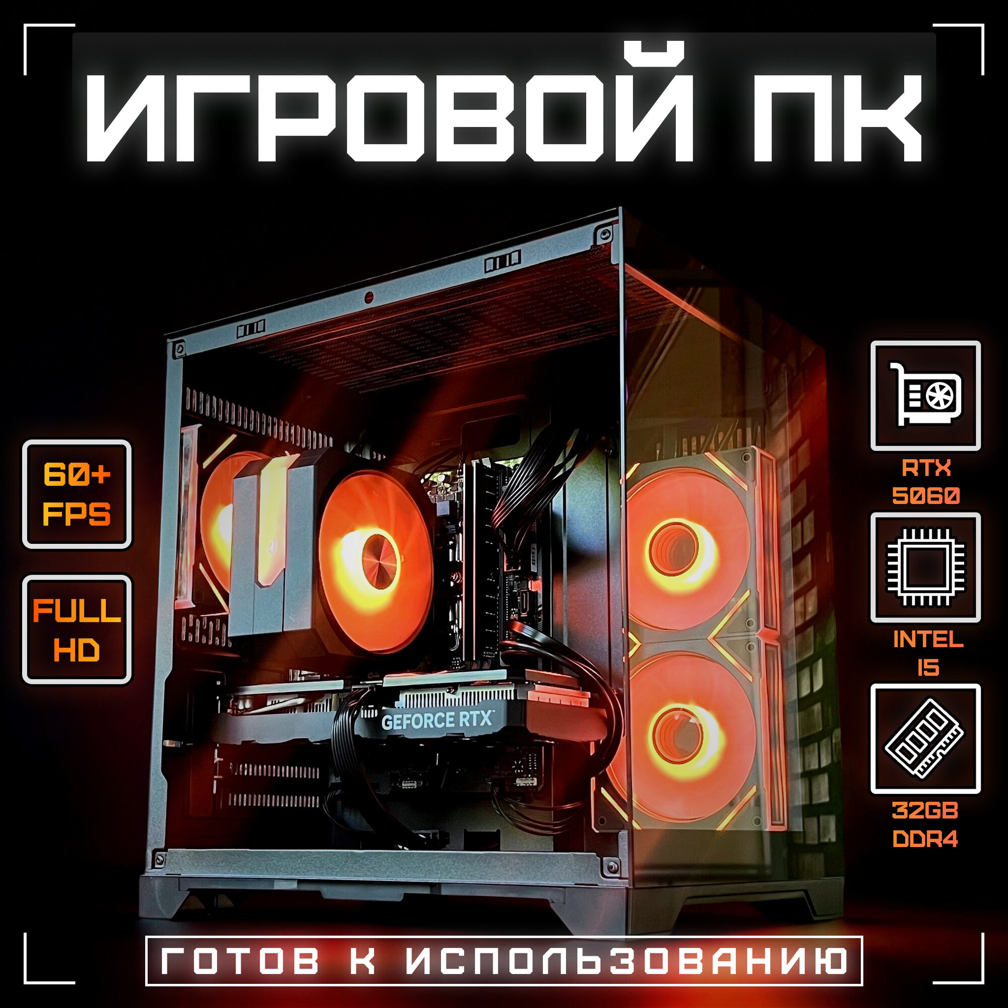 Игровой ПК, мощный системный блок (Intel Core i5, RTX 5060, SSD 1Tb, DDR4 32Gb) PCWORKSHOP