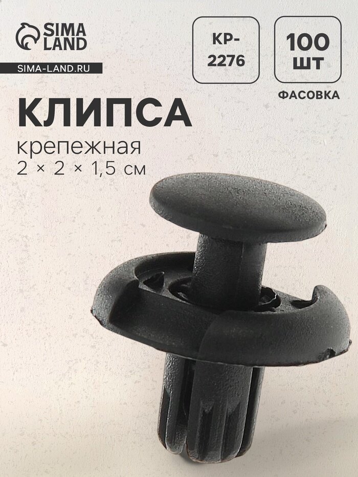Клипса крепежная, KP-2276