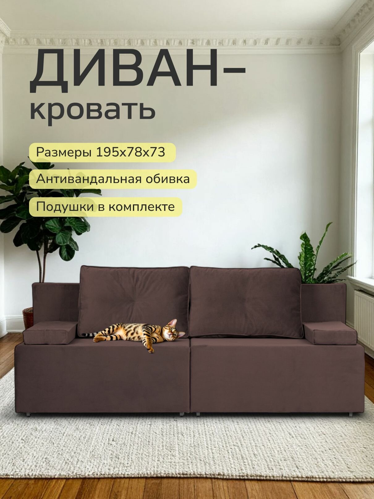 Диван кровать Санти 195х73х78, еврокнижка, шоколадный велюр, Divan24