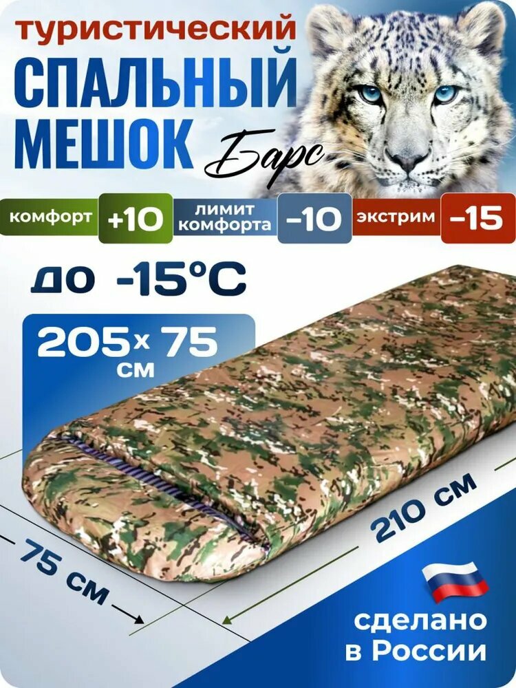 Спальный мешок Барс туристический армейский для охоты рыбалки дачи