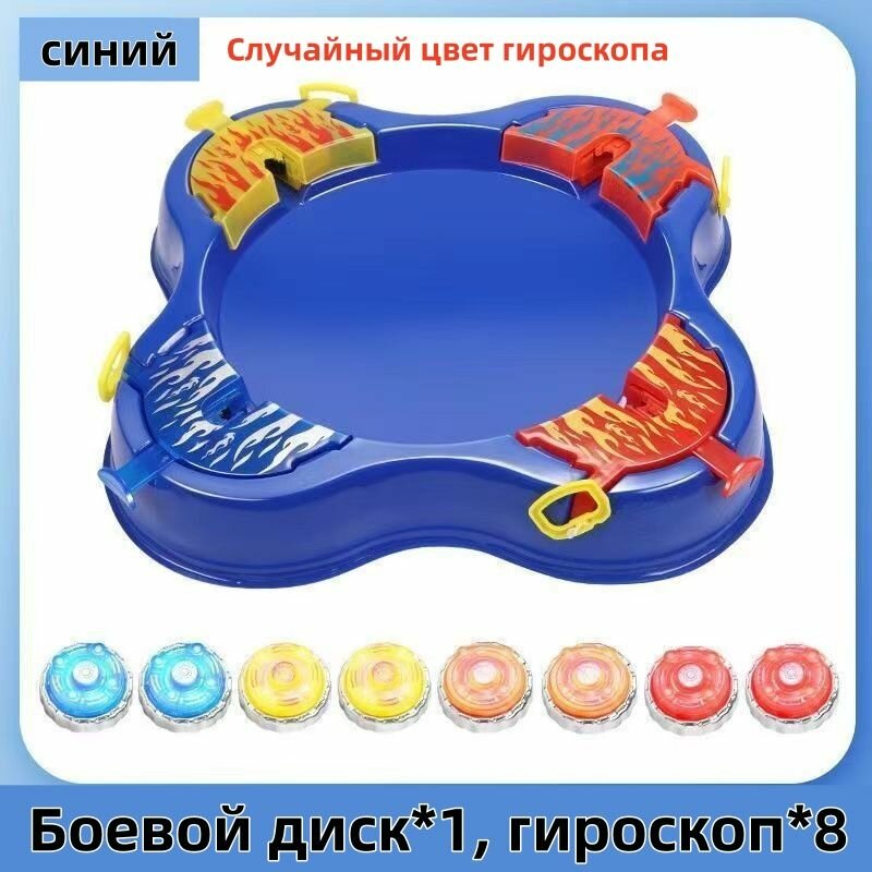 Волчки с ареной с устройством для запуска, Набор волчков 8шт с ареной и пускателями для детей Баттл игрушка с пусковым устройством для девочек мальчиков.