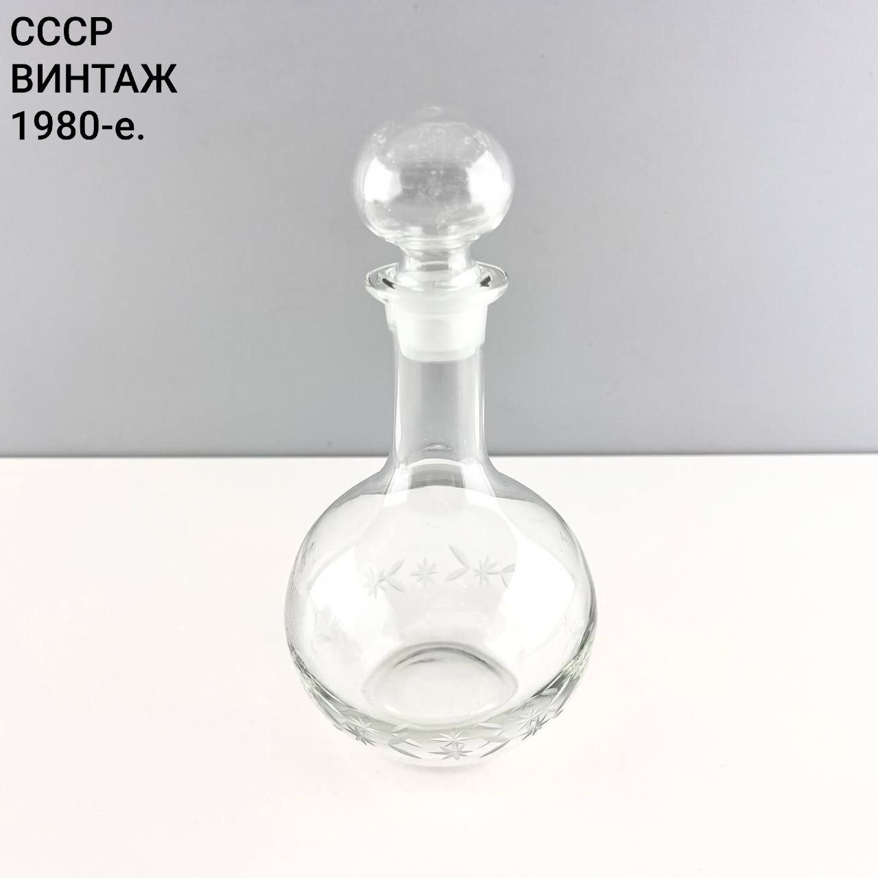 Винтажный штоф "Диадема". Стекло. СССР, 1980-е.