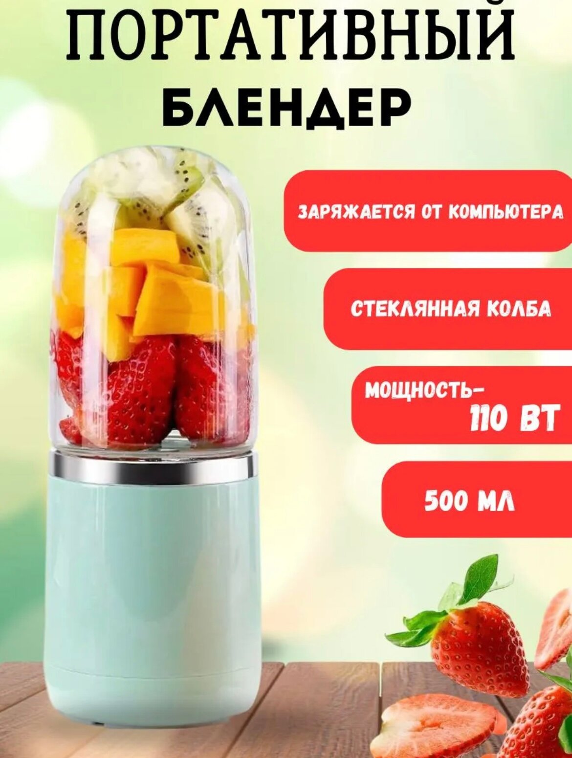 Беспроводной портативный блендер для смузи и коктейлей, бирюзовый