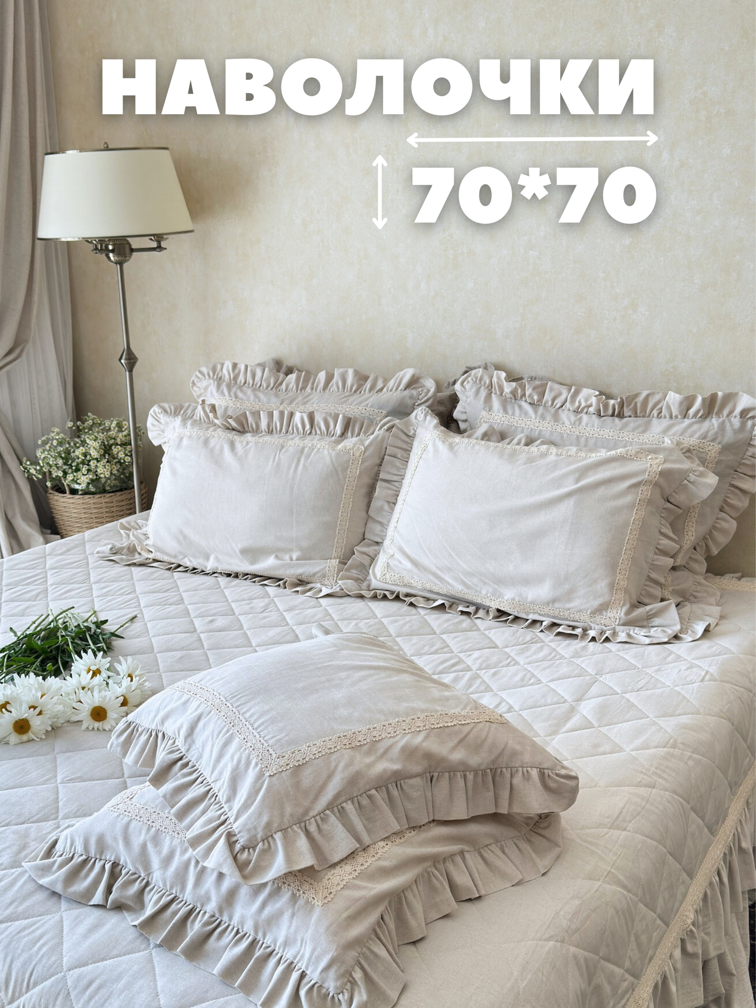 Декоративные наволочки ЛЕН Home Flax , неокрашенный лён, хлопок, 70x70 см, 2 шт