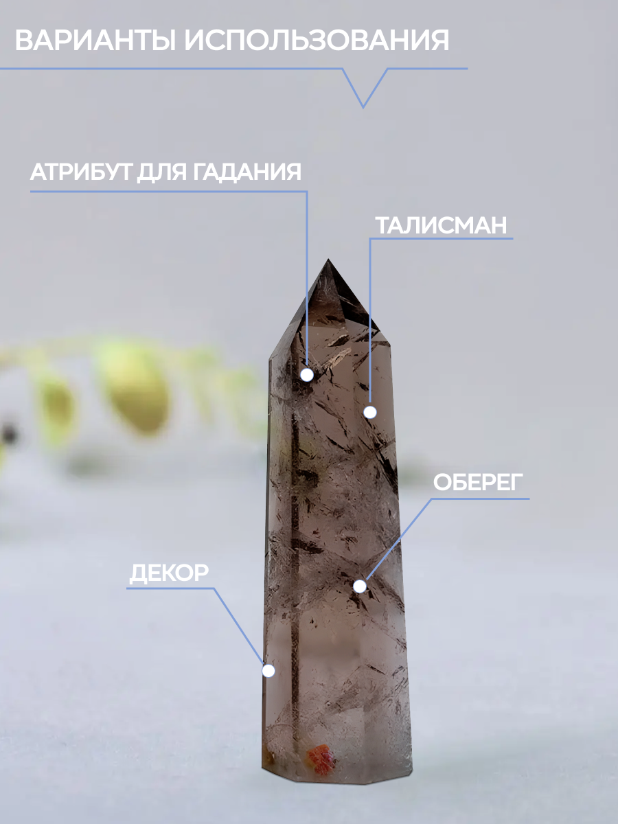 Кристалл из натурального природного камня, раухтопаз, коллекционный минерал оберег в подарок