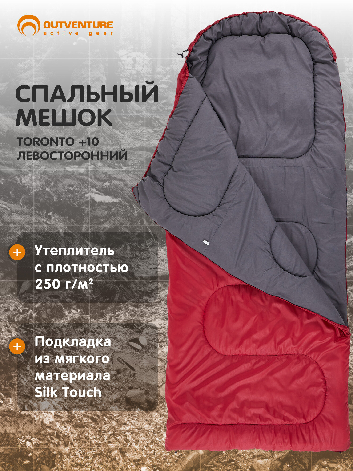 Спальный мешок Outventure Toronto +10 левосторонний