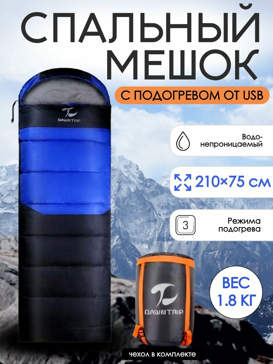 Спальный мешок для походов с электрическим подогревом от USB 1,8 кг