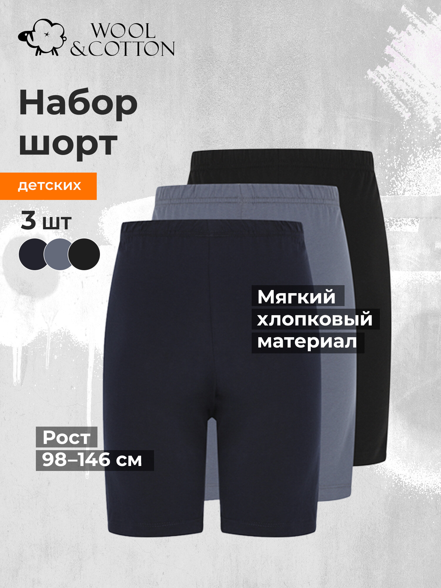 Шорты, комплект 3 шт.