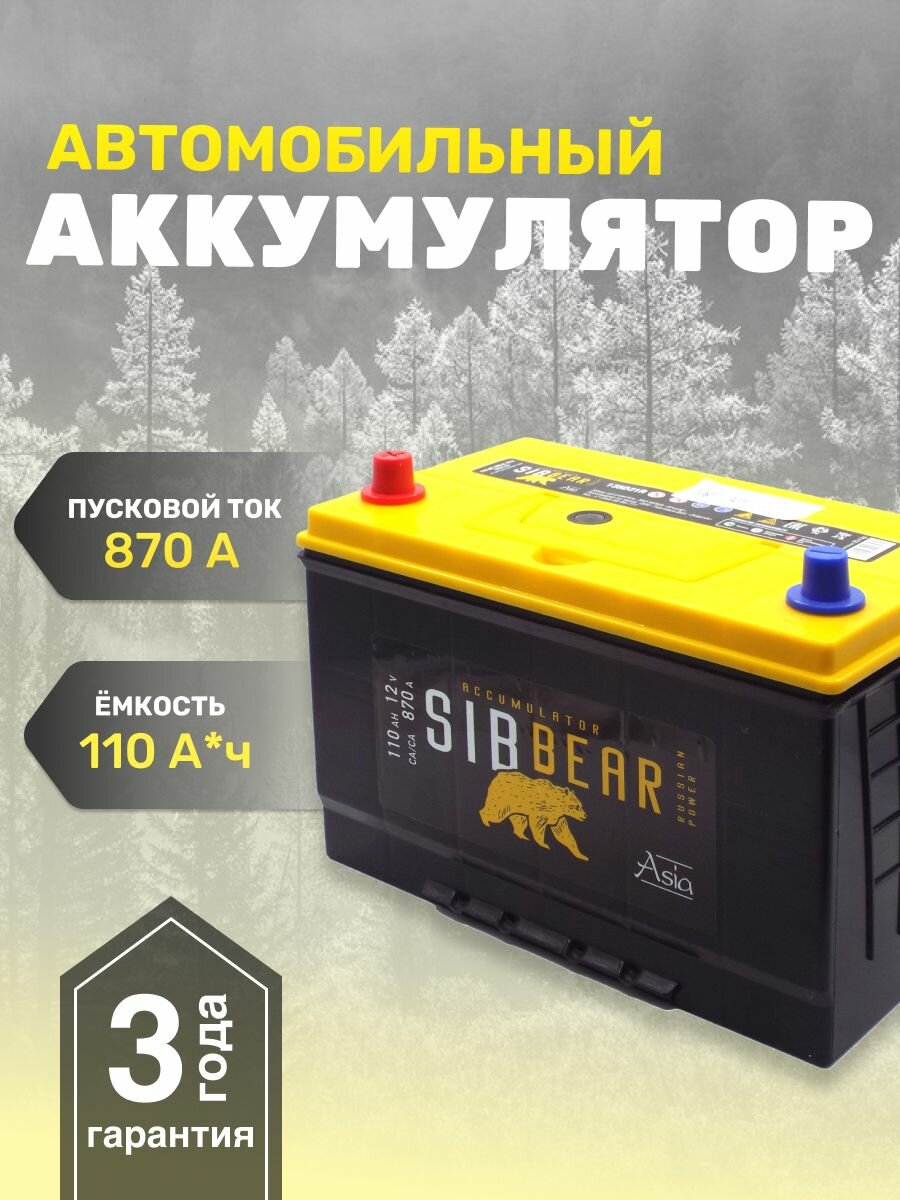 Аккумулятор автомобильный SIBBEAR ASIA 135D31R 110 А*ч п. п. 306х175х225 Прямая полярность