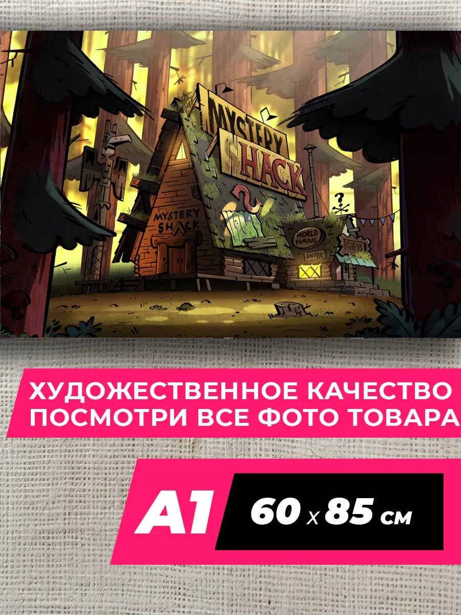 Постер Гравити Фолз на стену 41 Gravity Falls A1, матовая фотобумага премиум качества