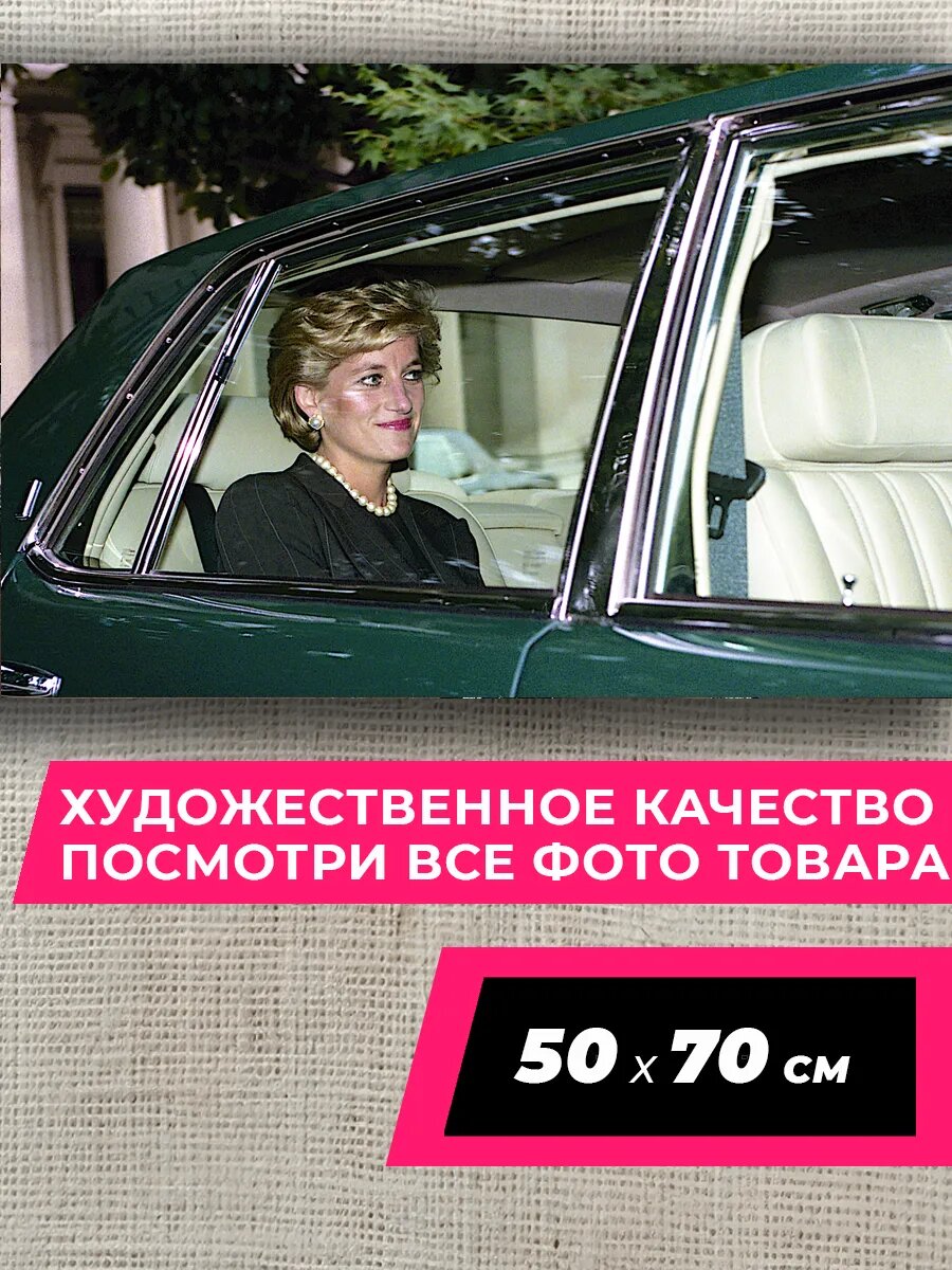 Постер леди Диана принцесса 26 Lady Diana на стену 50 на 70, матовая фотобумага премиум качества