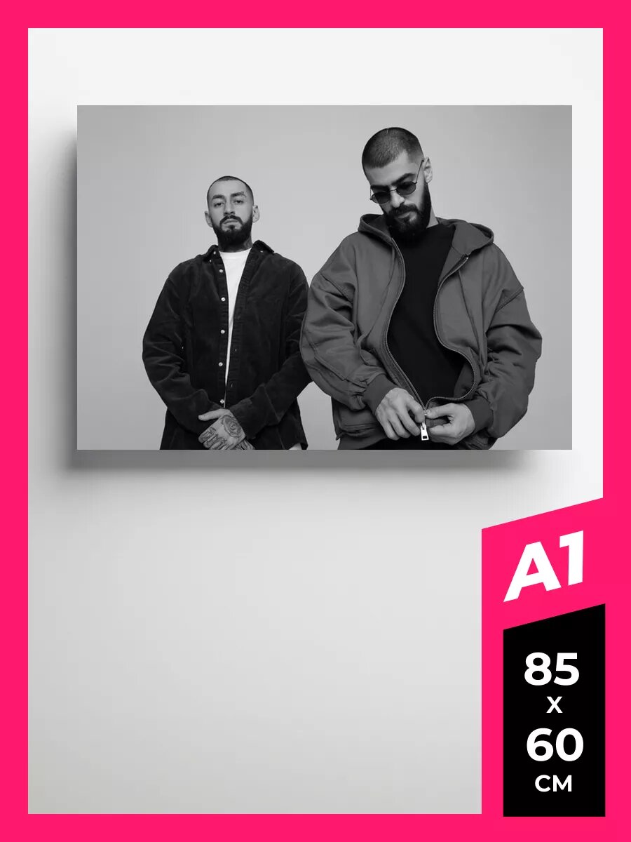 Постер Мияги плакат Miyagi на стену А1, А2, А3, 50 на 70 5, матовая фотобумага премиум качества