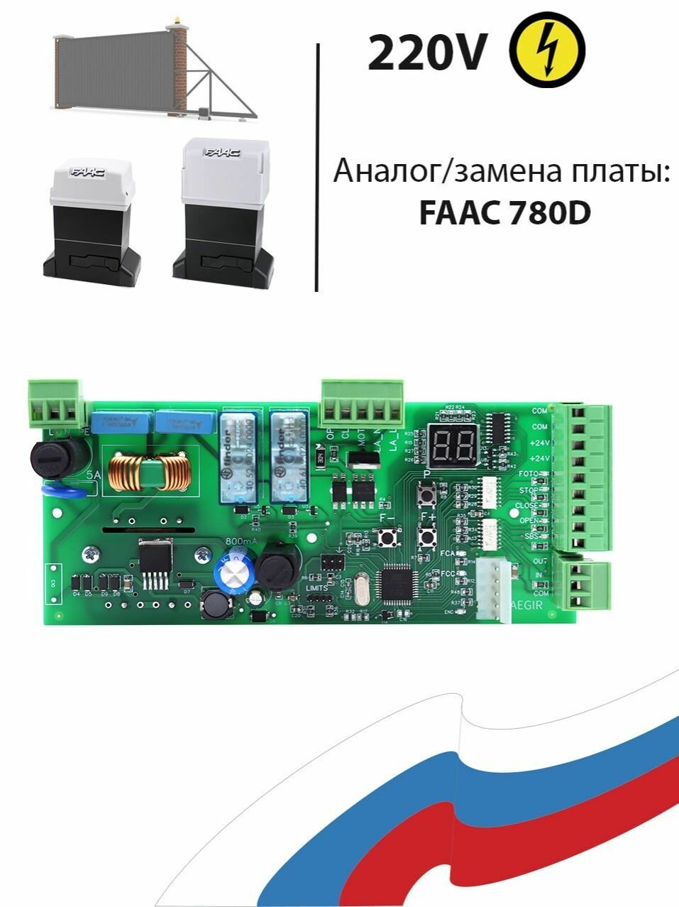 Запчасть для автоматических ворот