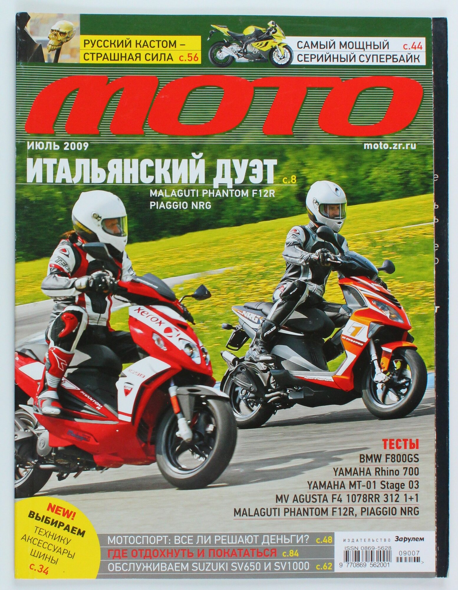 Букинистический журнал Мото, выпуск 07/2009