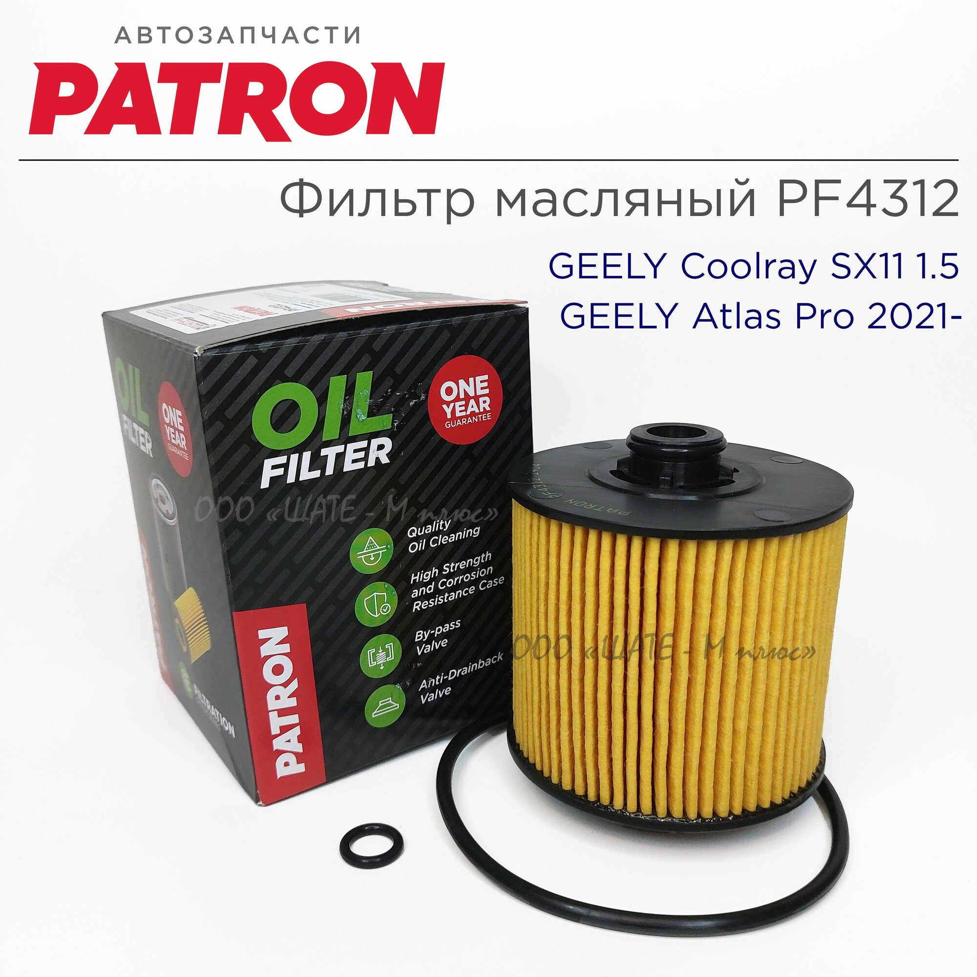 Фильтр масляный PATRON PF4312 GEELY COOLRAY, Atlas Pro (Джили Кулрей, Атлас Про)