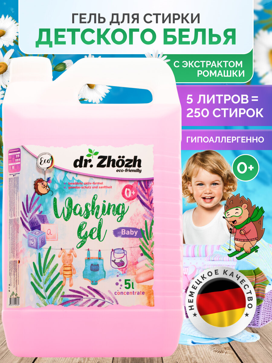 Гель для стирки Dr.Zhozh, для детского белья, с экстрактом ромашки, 5 л