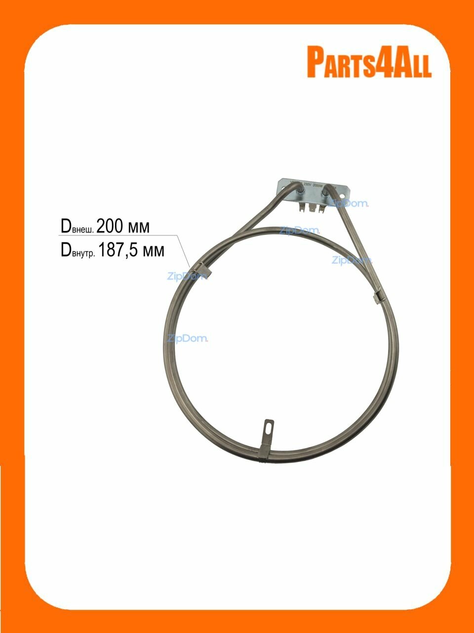 Тэн (нагревательный элемент) круглый для плиты Electrolux Zanussi AEG - 2000W-230V D - 195 мм (два витка) замена 3570424030