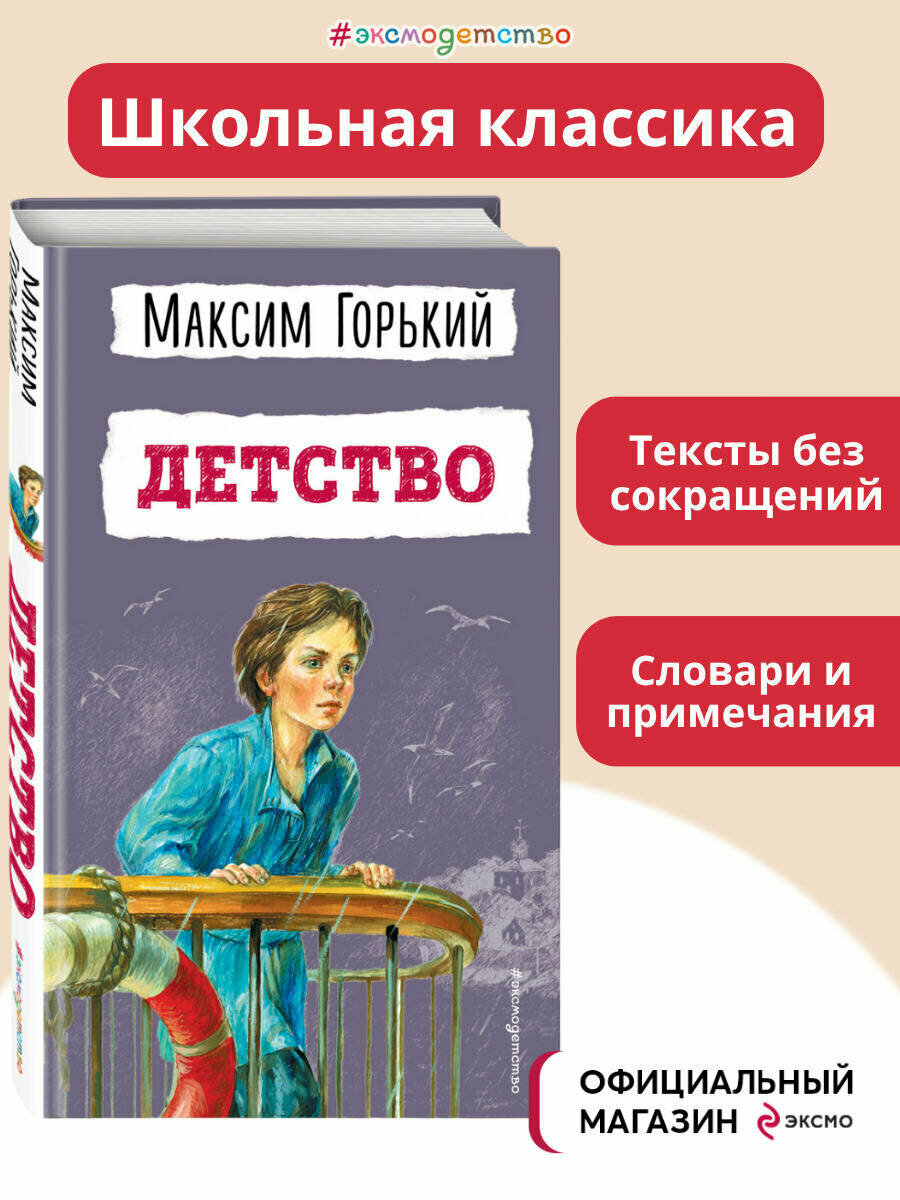 Горький М. Детство (ил. Н. Тырсы)