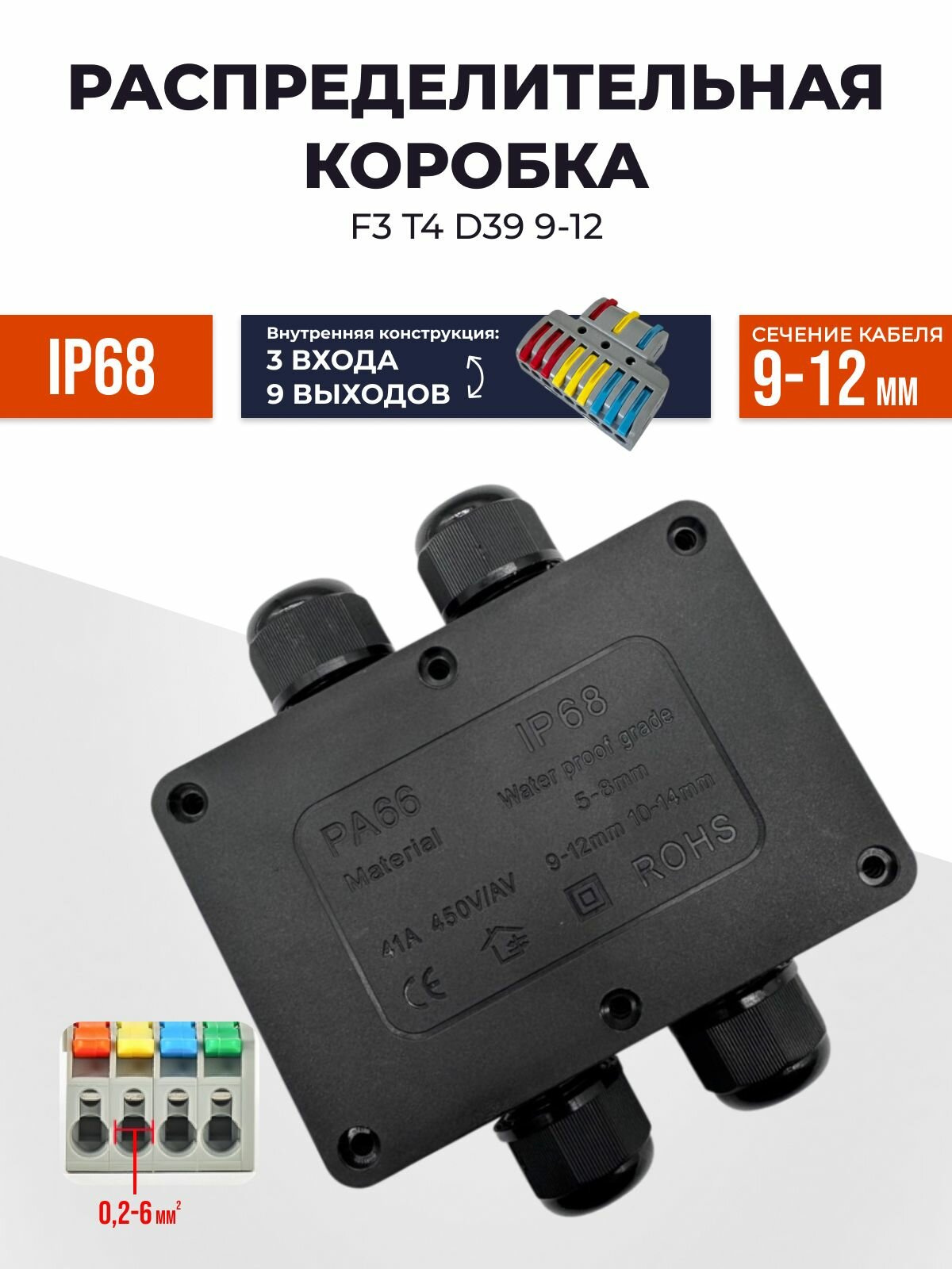 Водонепроницаемая распределительная коробка IP68 с клеммами 4-вводная 3/9 F3 4T D39 9-12 мм
