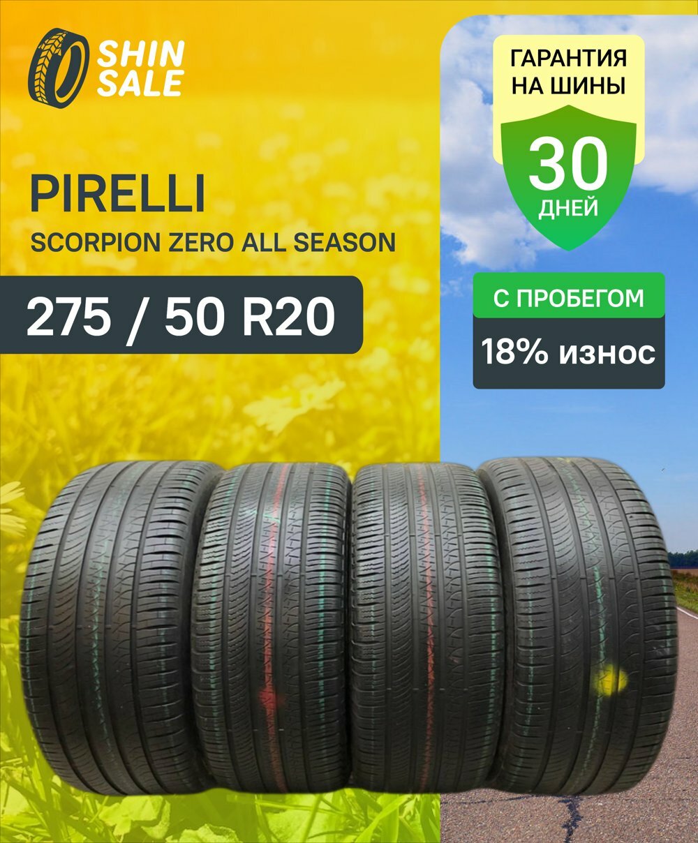 Летние шины Pirelli Scorpion Zero All Season 275/50 R20 18.0% износ T0155654