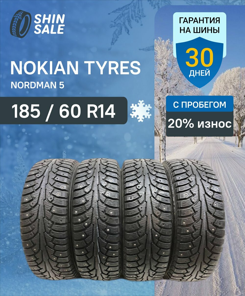 Зимние БУ шины шипованные Nokian Tyres Nordman 5 185/60 R14 20.0% износ T0155913