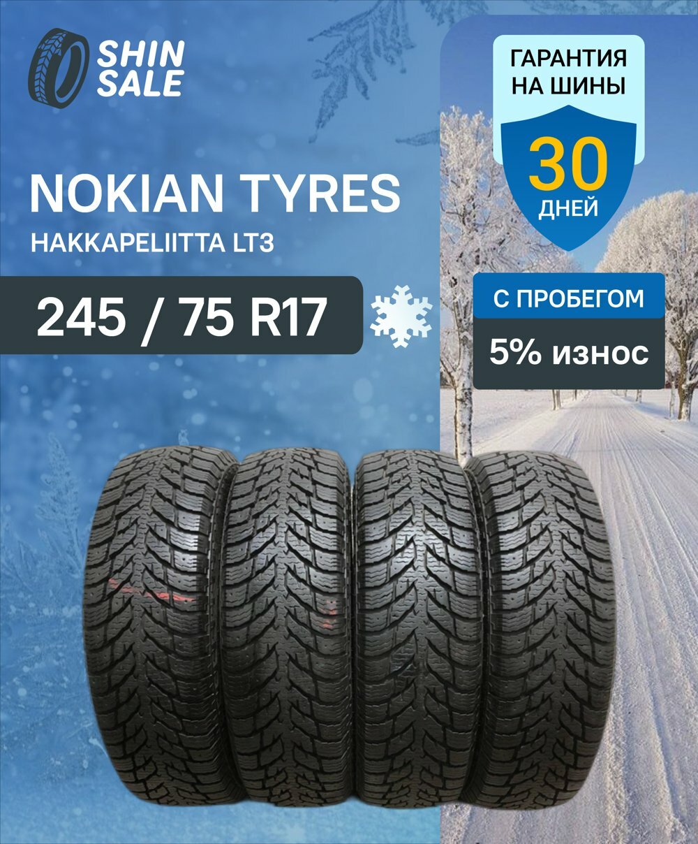 Зимние БУ шины нешипованные Nokian Tyres Hakkapeliitta LT3 245/75 R17 5.0% износ T0135915