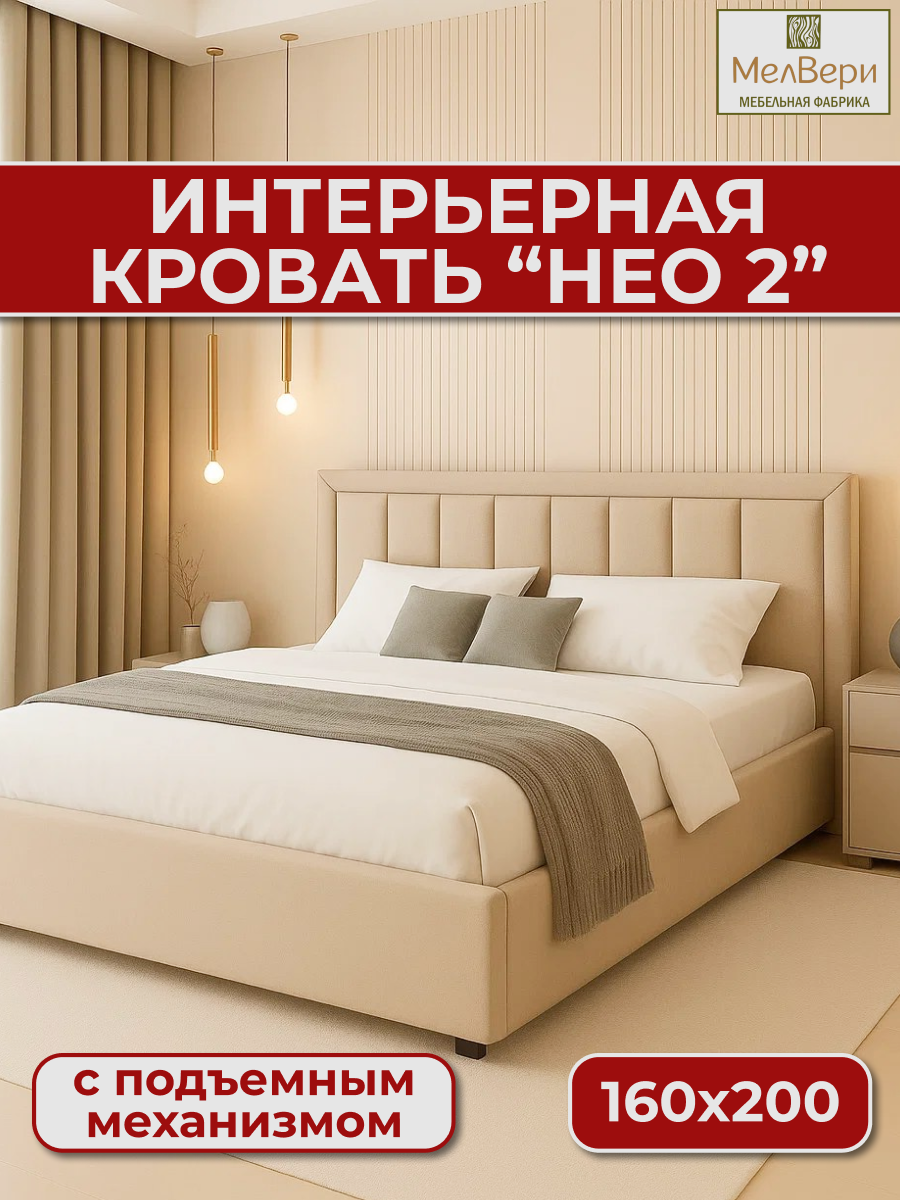 Кровать двуспальная 160х200 с подъемным механизмом для дома и спальни, с мягким изголовьем, ортопедическое основание, ящик для белья